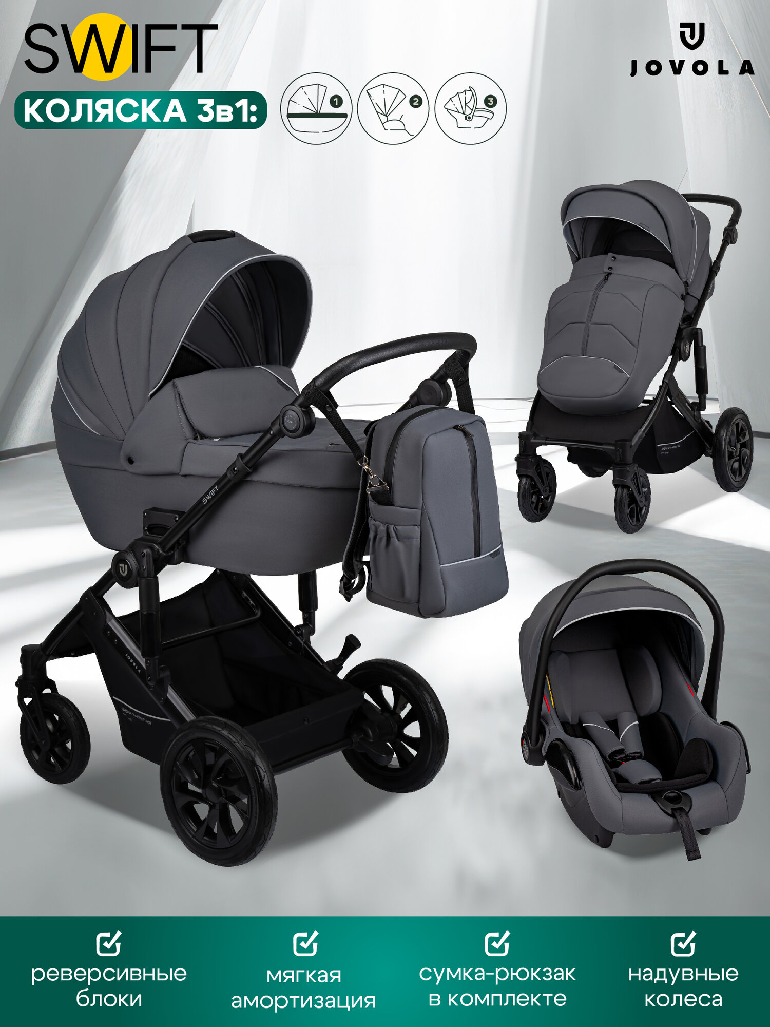 Коляска для новорожденных 3 в 1 Jovola Swift универсальная, всесезонная, темно-серый
