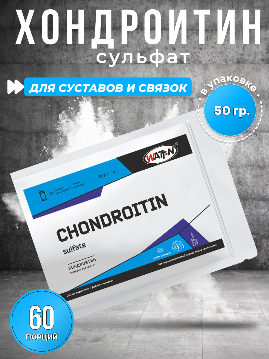 WATT NUTRITION Хондроитин сульфат для суставов, 50 гр, порошок