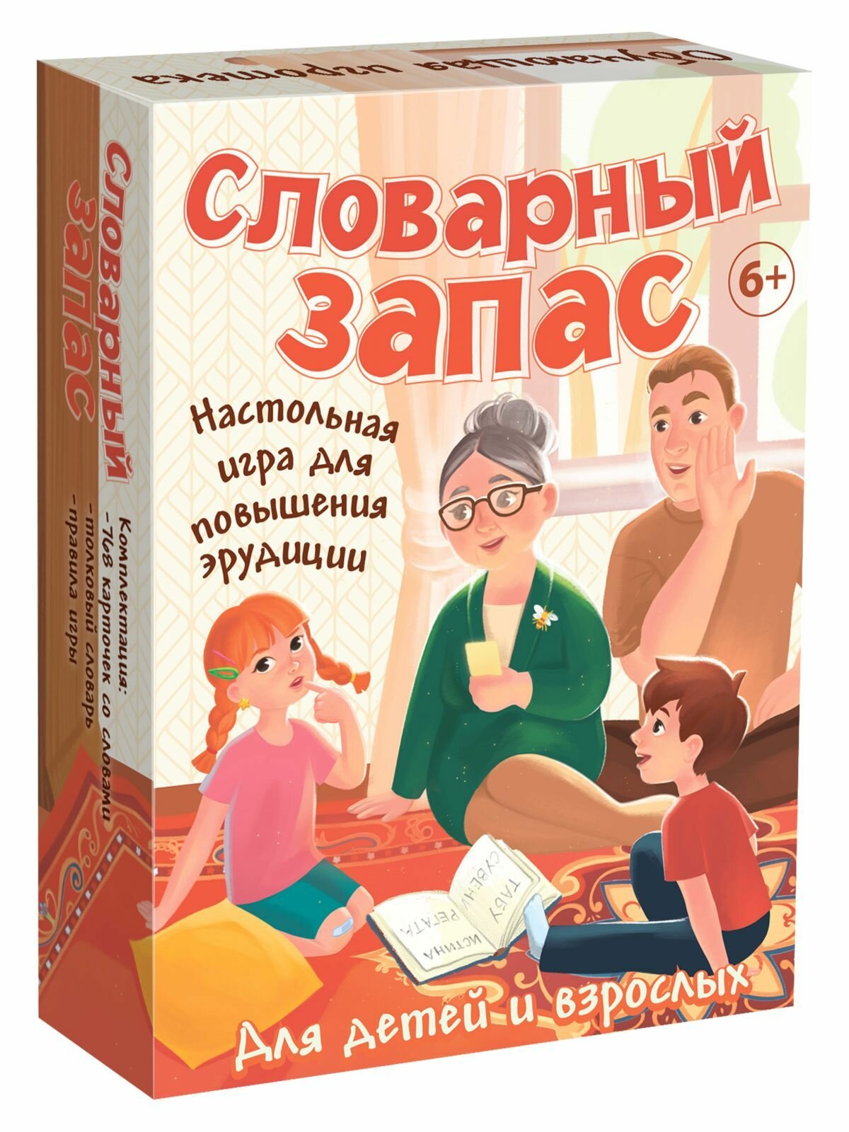 Настольная игра Нескучные игры "Словарный запас", от 6 лет, в коробке