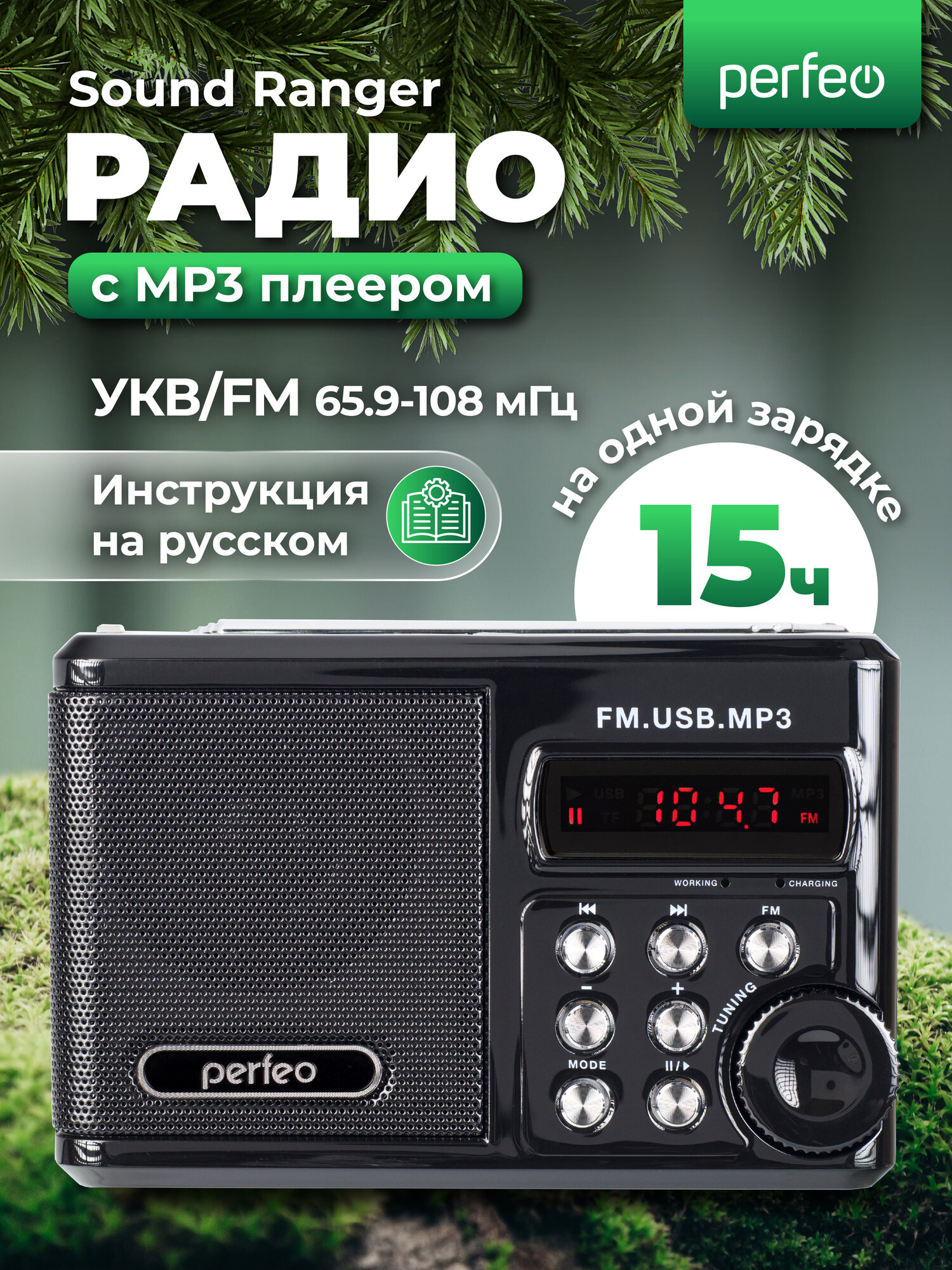Радиоприёмник Perfeo "Sound Ranger", FM-диапазон, с аккумулятором, чёрный