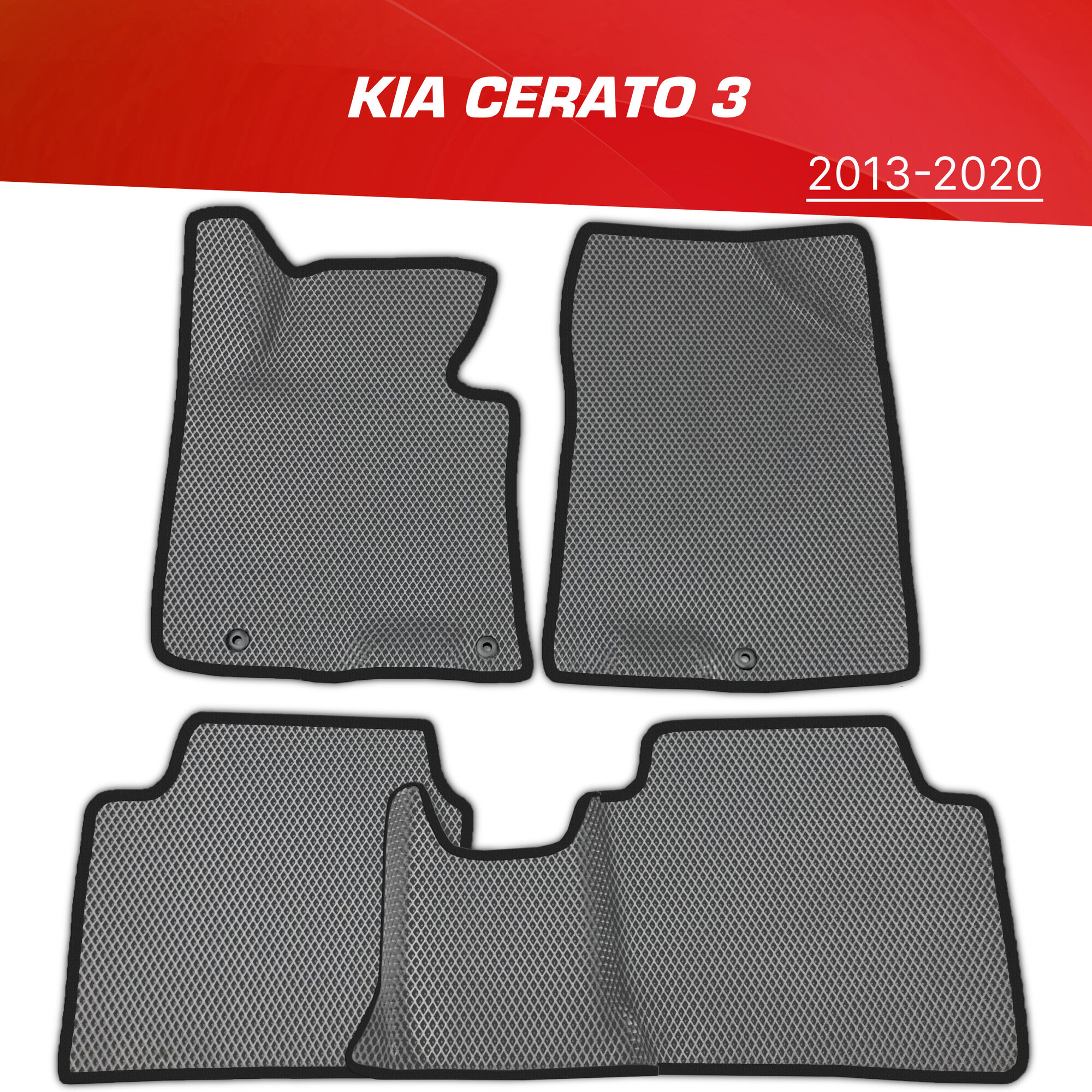 Коврики EVA (ЕВА) 3D Kia Cerato 3 (YD) (Classic) / Киа Церато 3 (2013-2020)