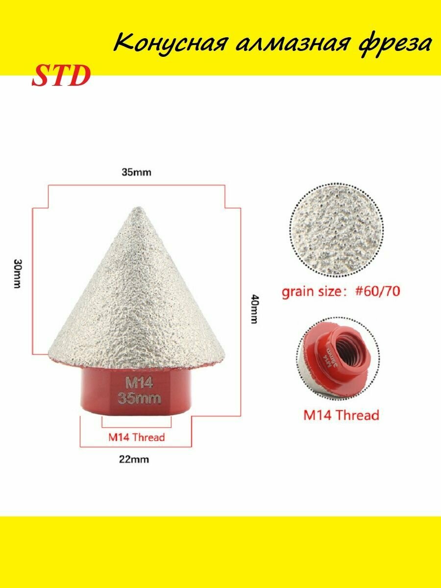 Конусная алмазная фреза для УШМ, дрели по керамограниту, камню 35 ммА