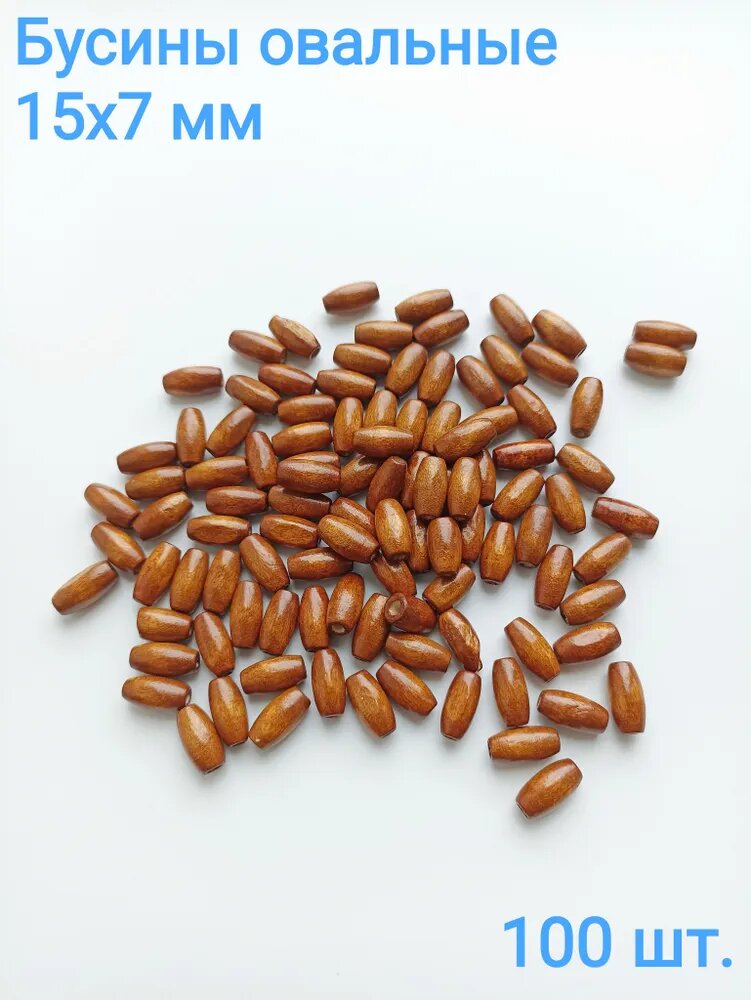 Бусины деревянные, светло-коричневые, овальные, 15*7 мм (100 шт.)