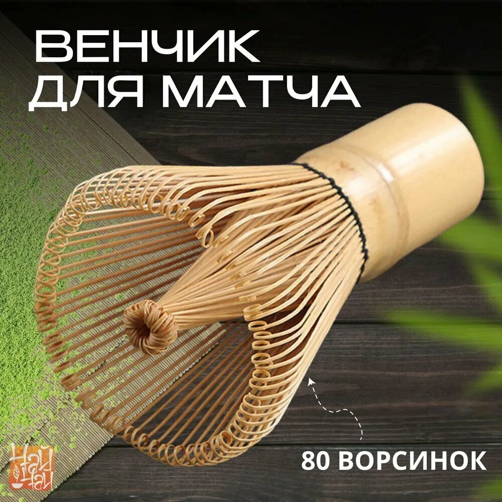 ЧайЧай Венчик для чая матча, длина 10 см