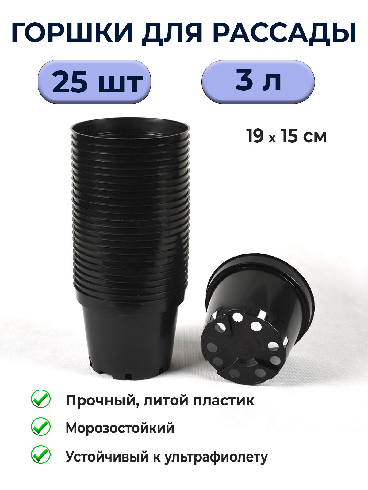 Горшок для рассады 3л / 25 шт