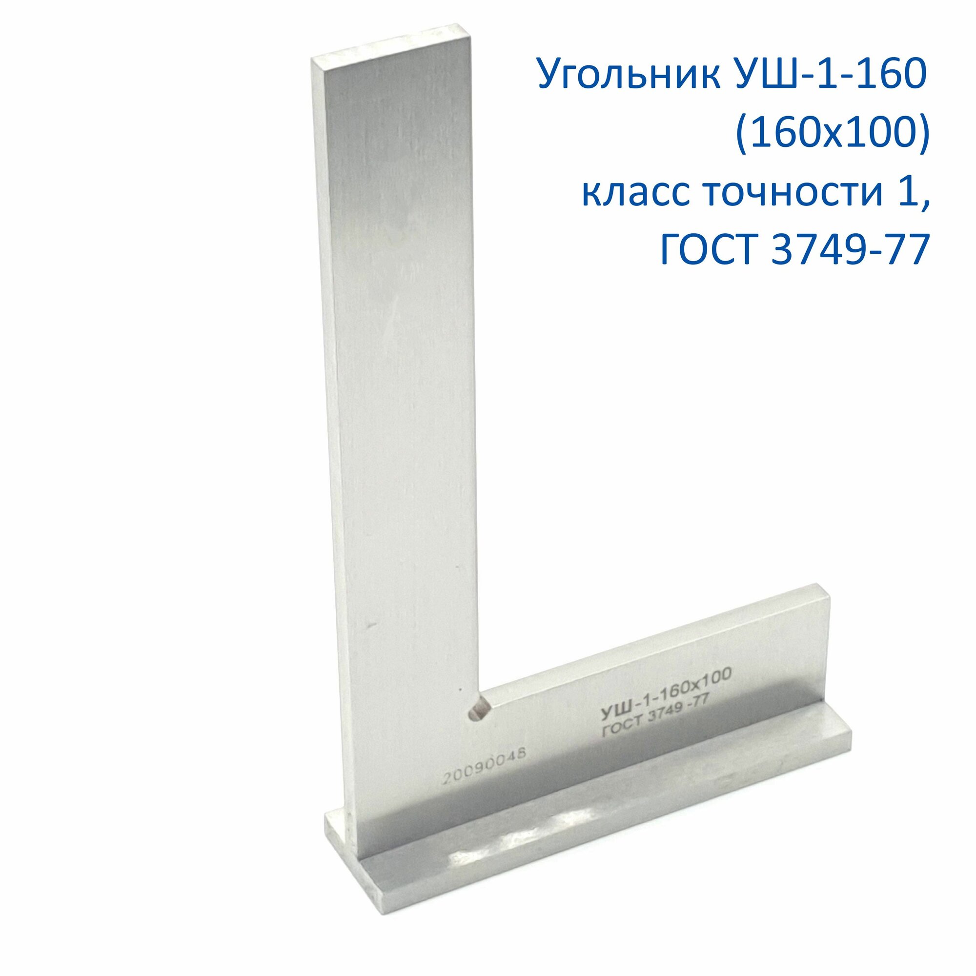 Линейка, угольник строительный 160мм х 100мм, Металл