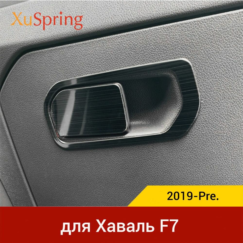 Накладки декоративные, Коробка с перчатками второго пилота черный для HAVAL F7 2019-2023 к-т 2 шт