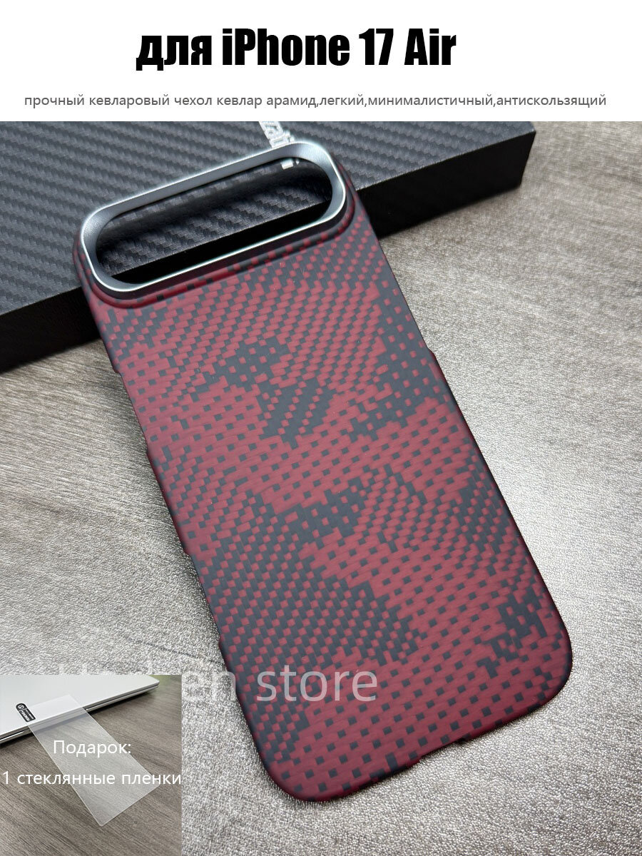 Кевларовый чехол для apple iphone 17 air, Ультратонкий защитный чехол из настоящего углеродного волокна