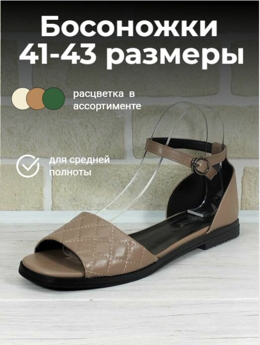 Босоножки