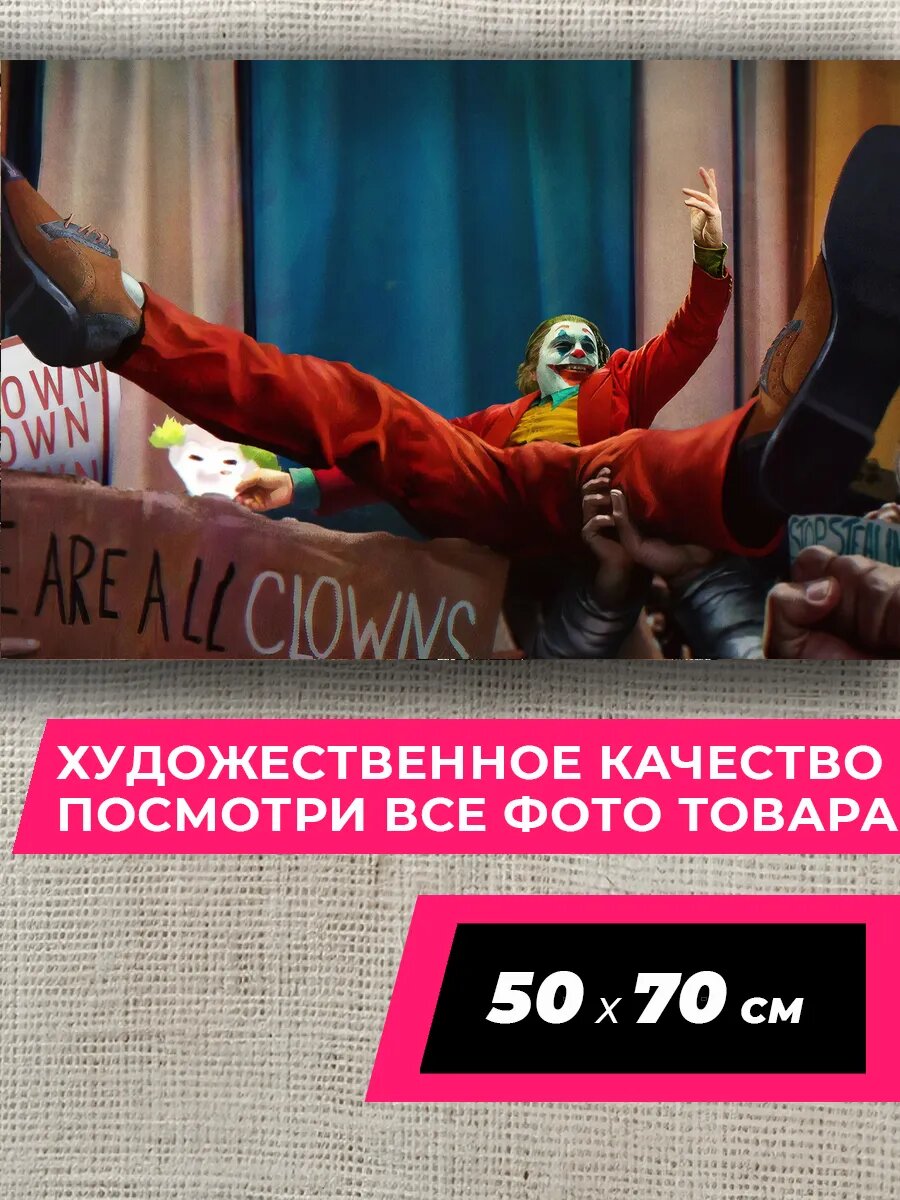 Постер Джокер на стену из фильма 31 Joker 50 на 70, матовая фотобумага премиум качества