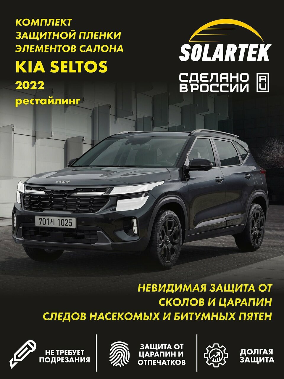 KIA SELTOS 2022 Защитная пленка для оклейки фар