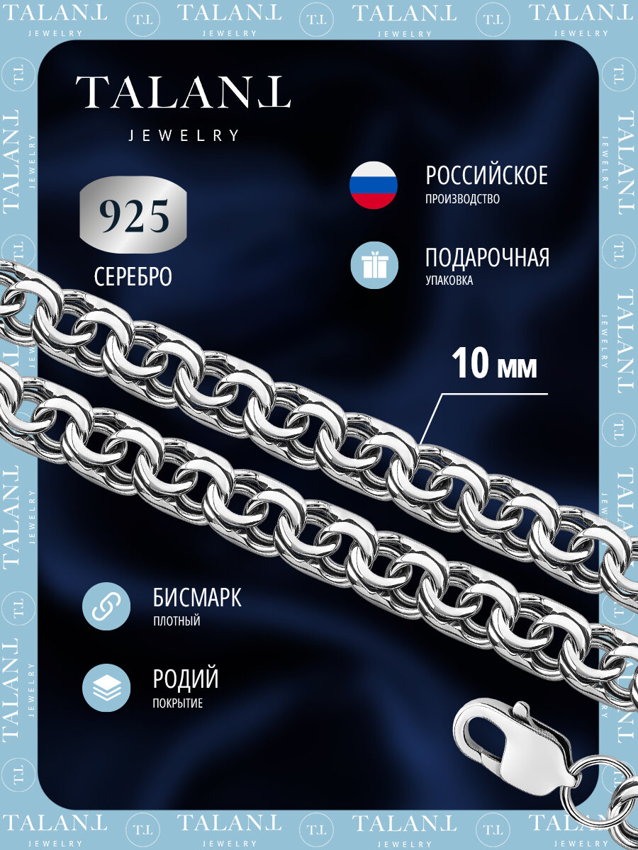 Цепь серебро, 925 проба, родирование