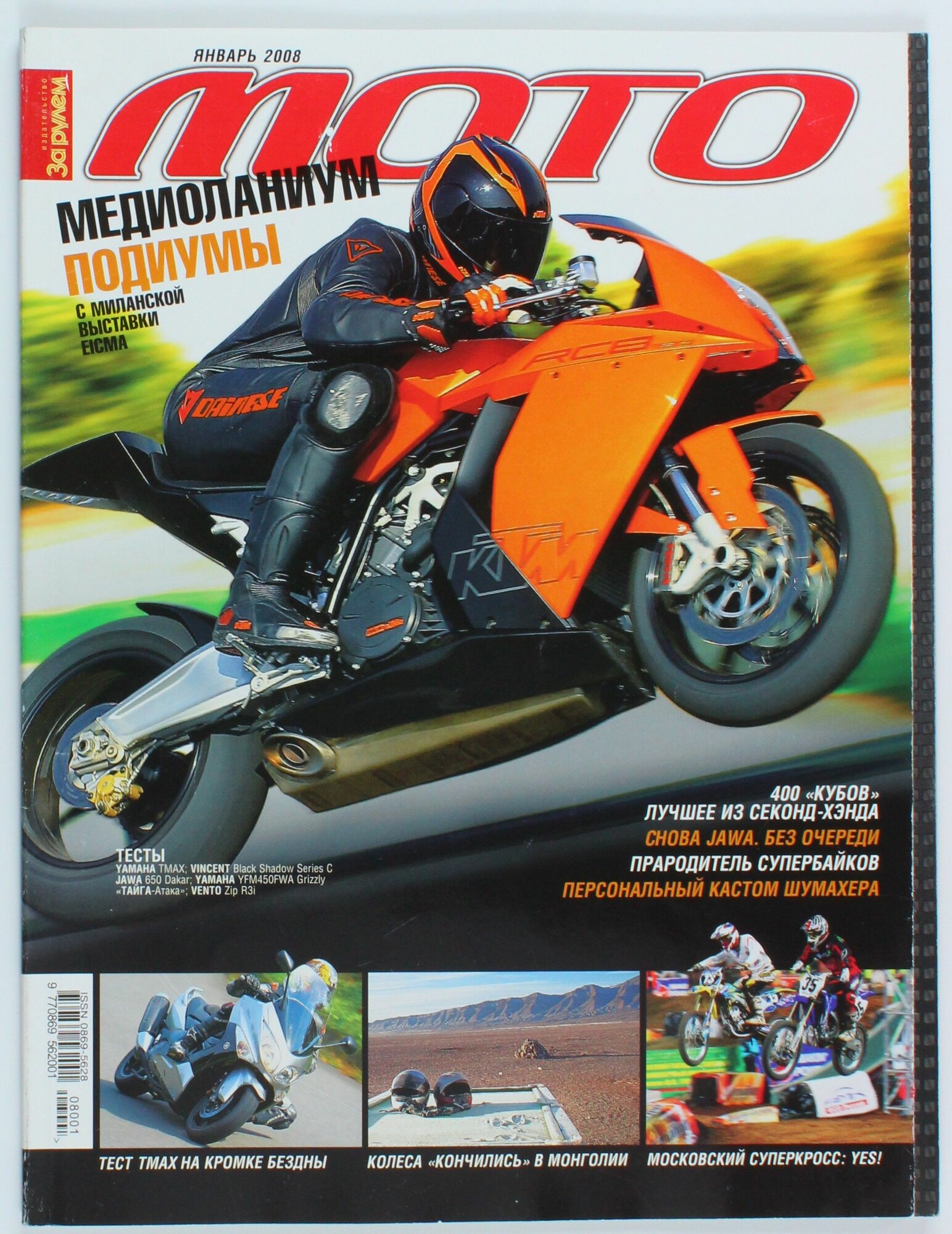 Букинистический журнал Мото, выпуск 01/2008