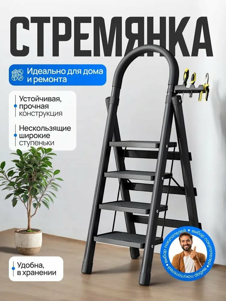 Лестница стремянка для дома 4 ступеней складная