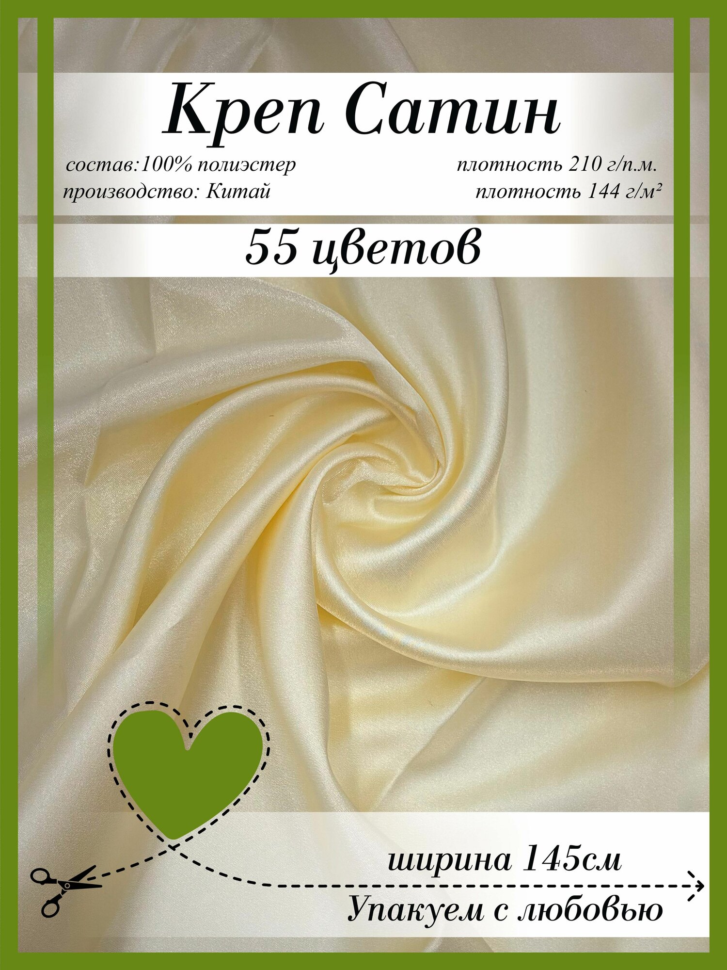 Креп Сатин ткань для шитья и рукоделия