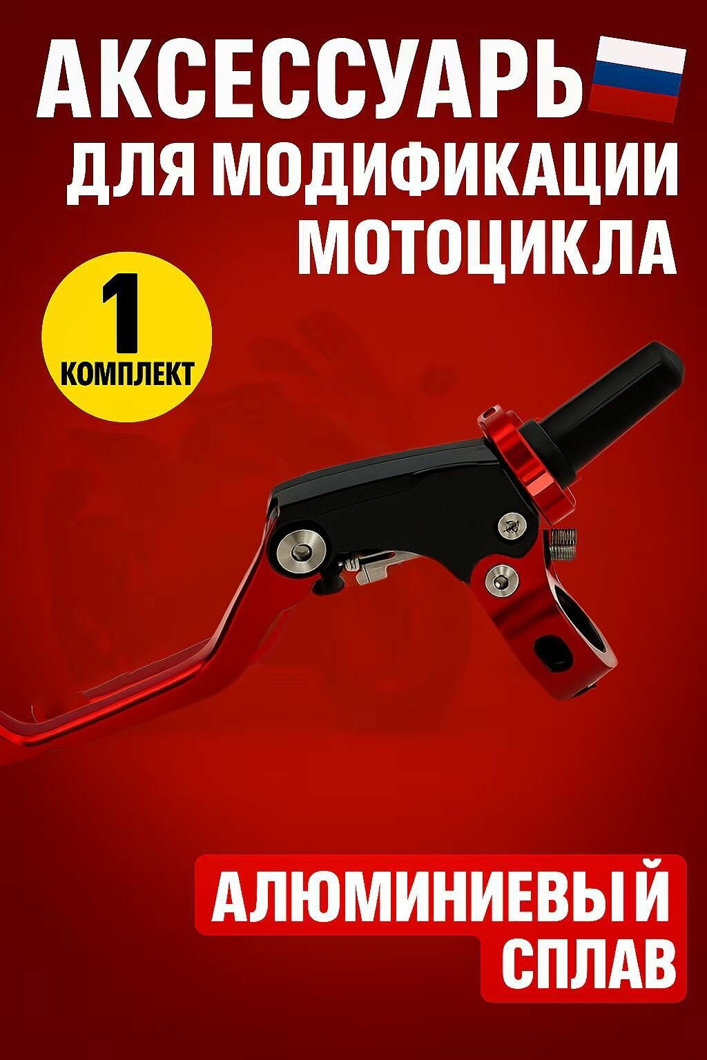 Рычаг для мототехники