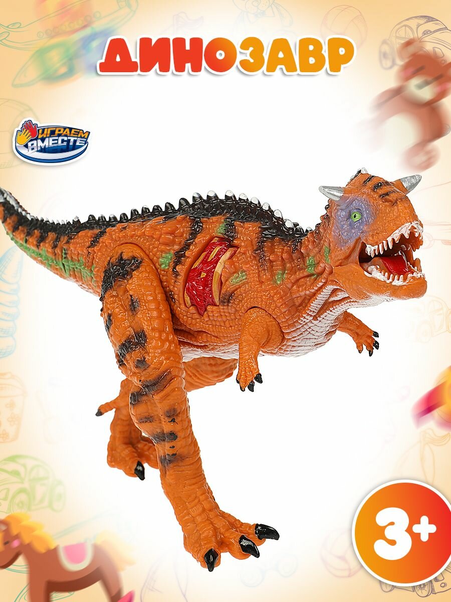 Интерактивный детский динозавр Карнозавр со световыми и звуковыми эффектами Играем вместе / Развивающая игрушка робот для малышей