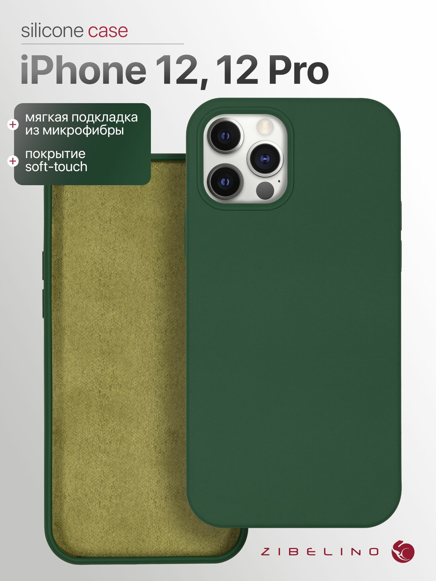 Чехол на Айфон 12, Айфон 12 Про с подкладкой из микрофибры, с выступами для защиты камеры, темно-зеленый / iPhone 12 Pro