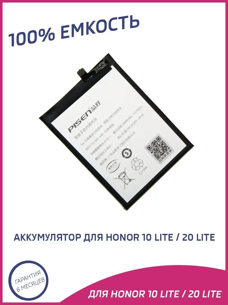 Аккумулятор для Honor 10 Lite, 10i