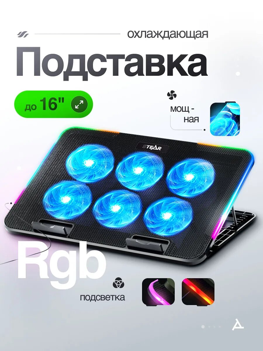 Охлаждающая подставка для ноутбука FX-400 Hariken с RGB-подсветкой, 6 вентиляторов с регулировкой, для ноутбуков до 16 дюймов, тихий игровой охладитель под 15.6" и 14"