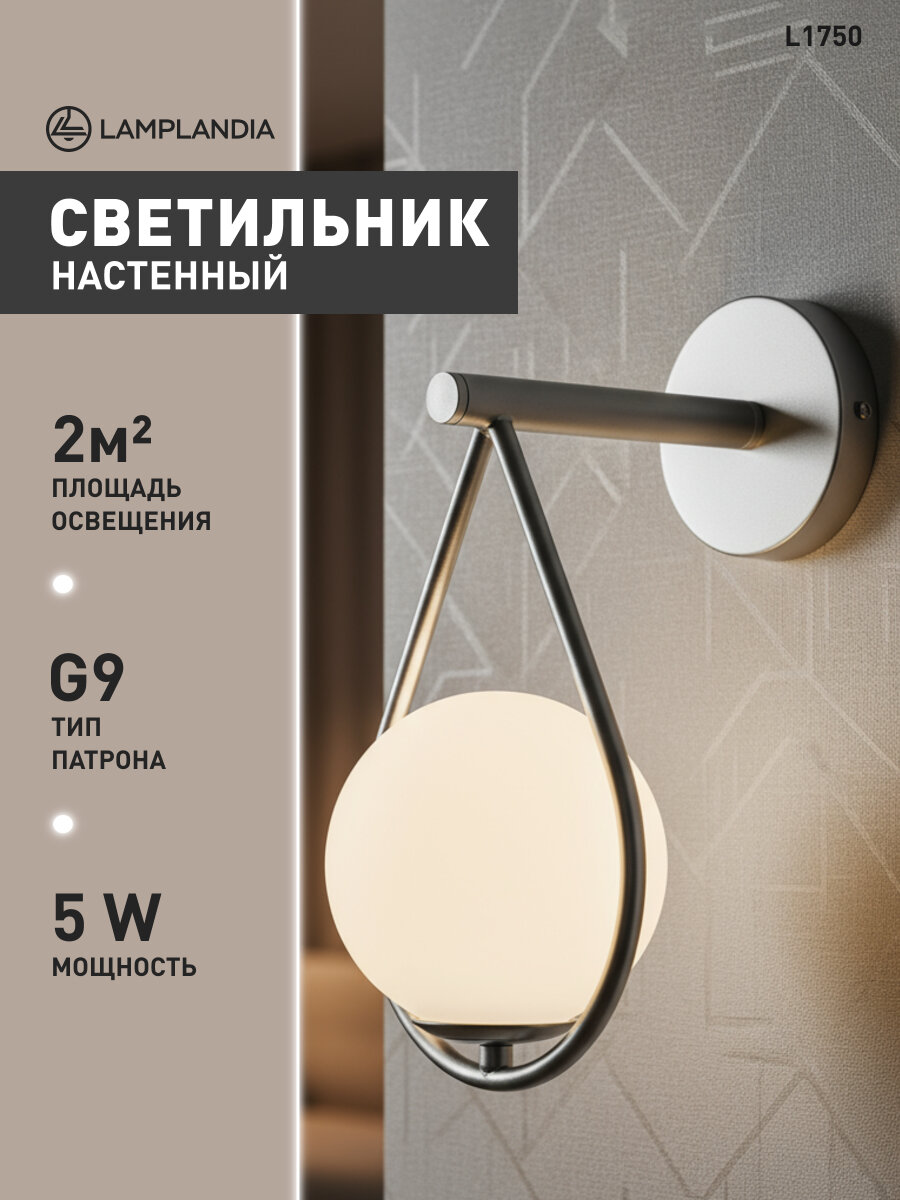 Светильник настенный Lamplandia L1750 ARIZA SILVER, G9*1 макс 5Вт