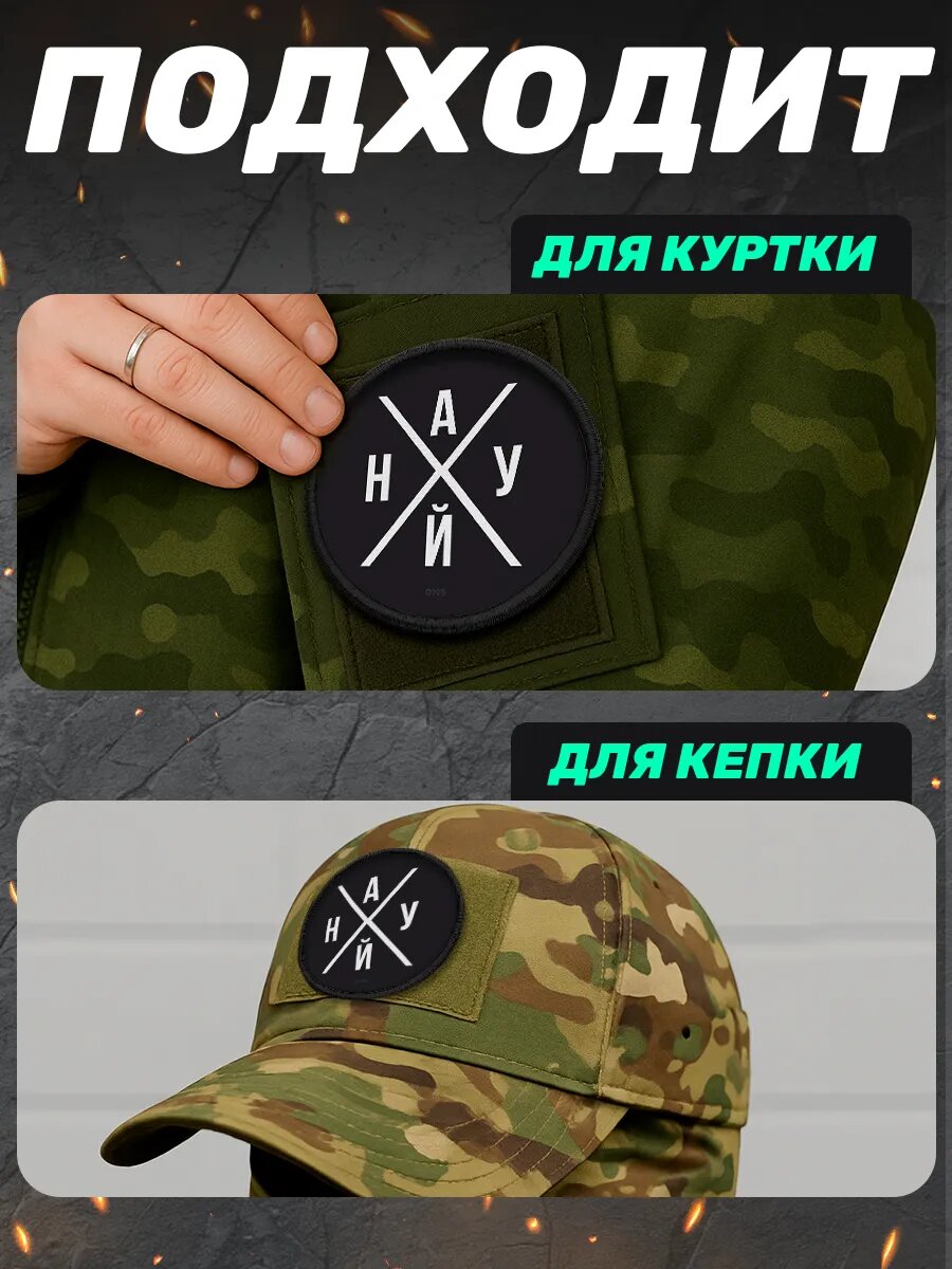 Шеврон на липучке Матерная надпись