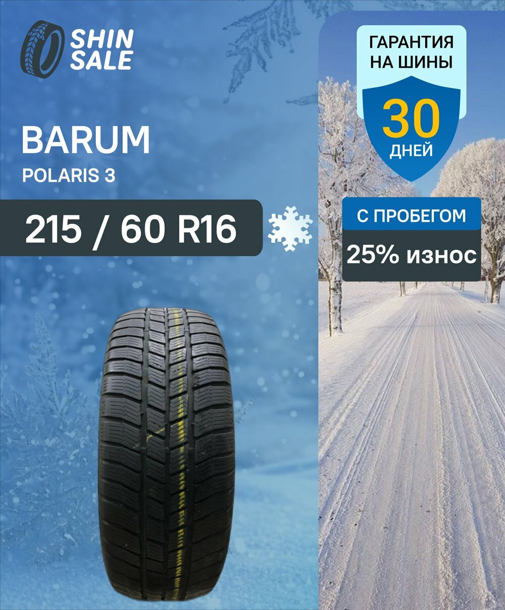 Зимние БУ шины нешипованные Barum Polaris 3 215/60 R16 25.0% износ T0102167