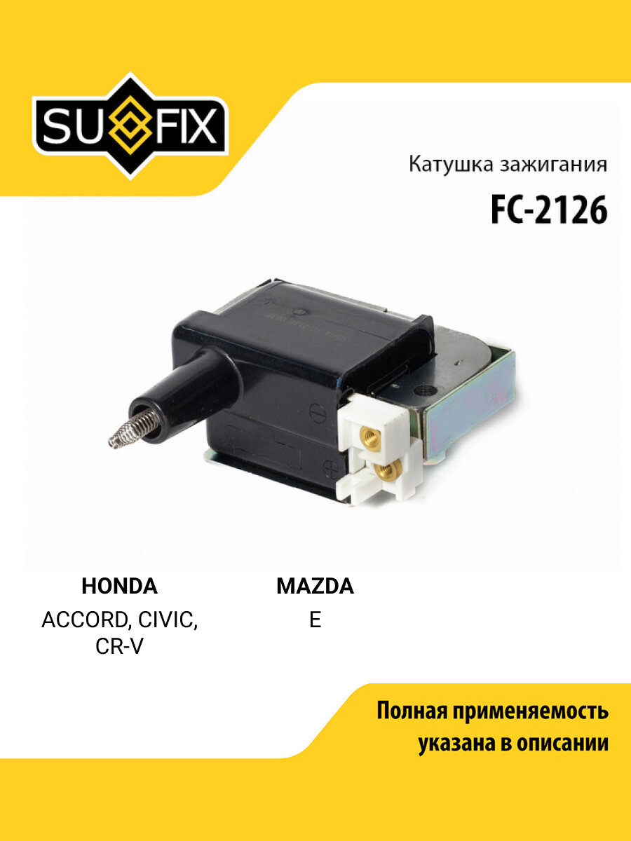 Катушка зажигания для HONDA ACCORD, CIVIC, CR-V / MAZDA E / SUFIX FC-2126
