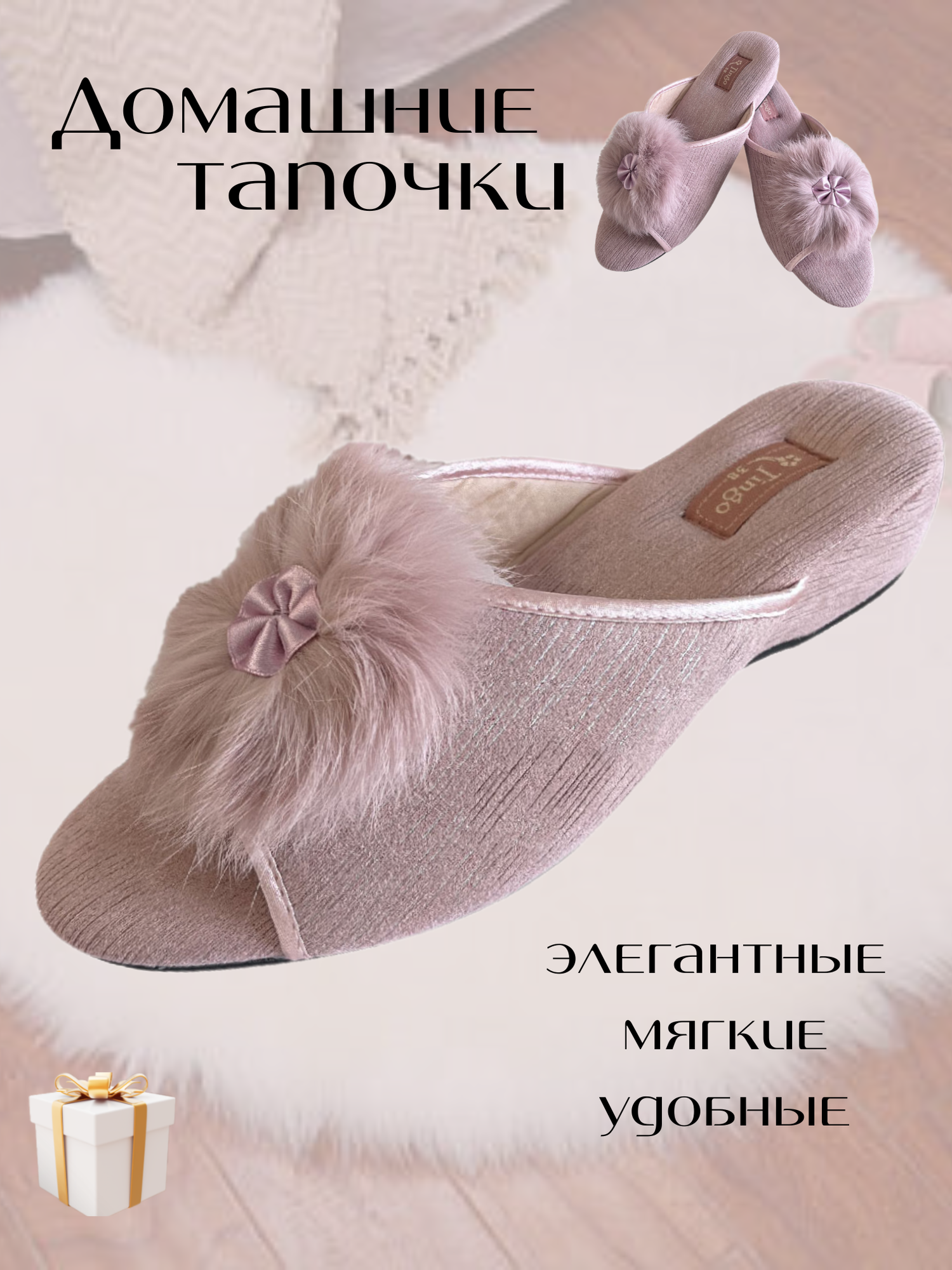 Тапочки тапочки