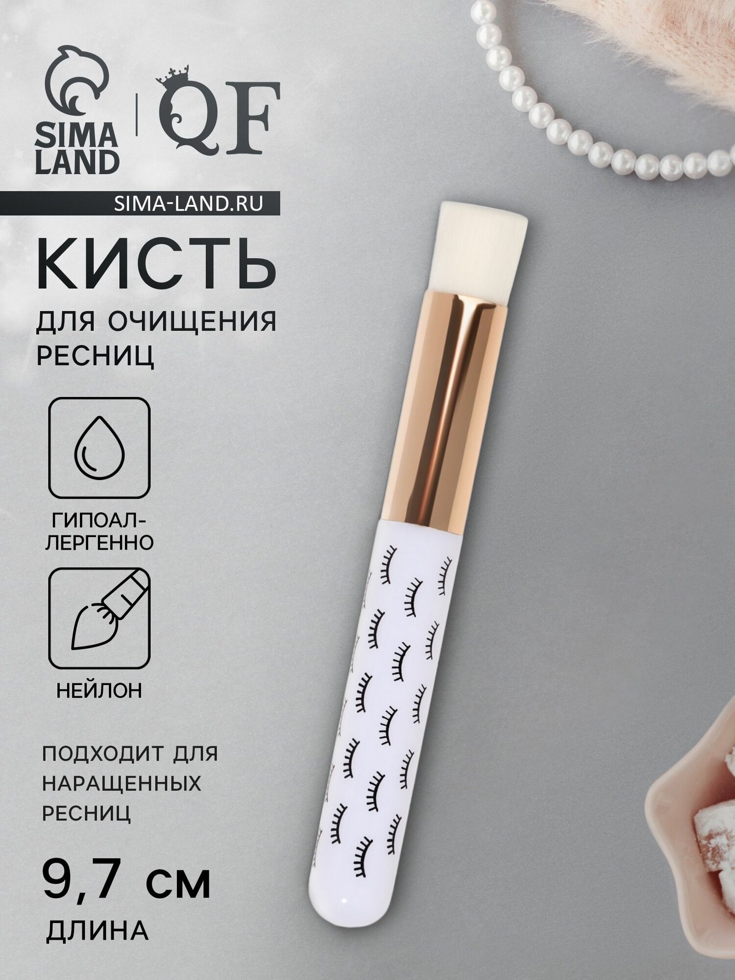 Queen fair Кисть для очищения ресниц, 9.7 см, белая