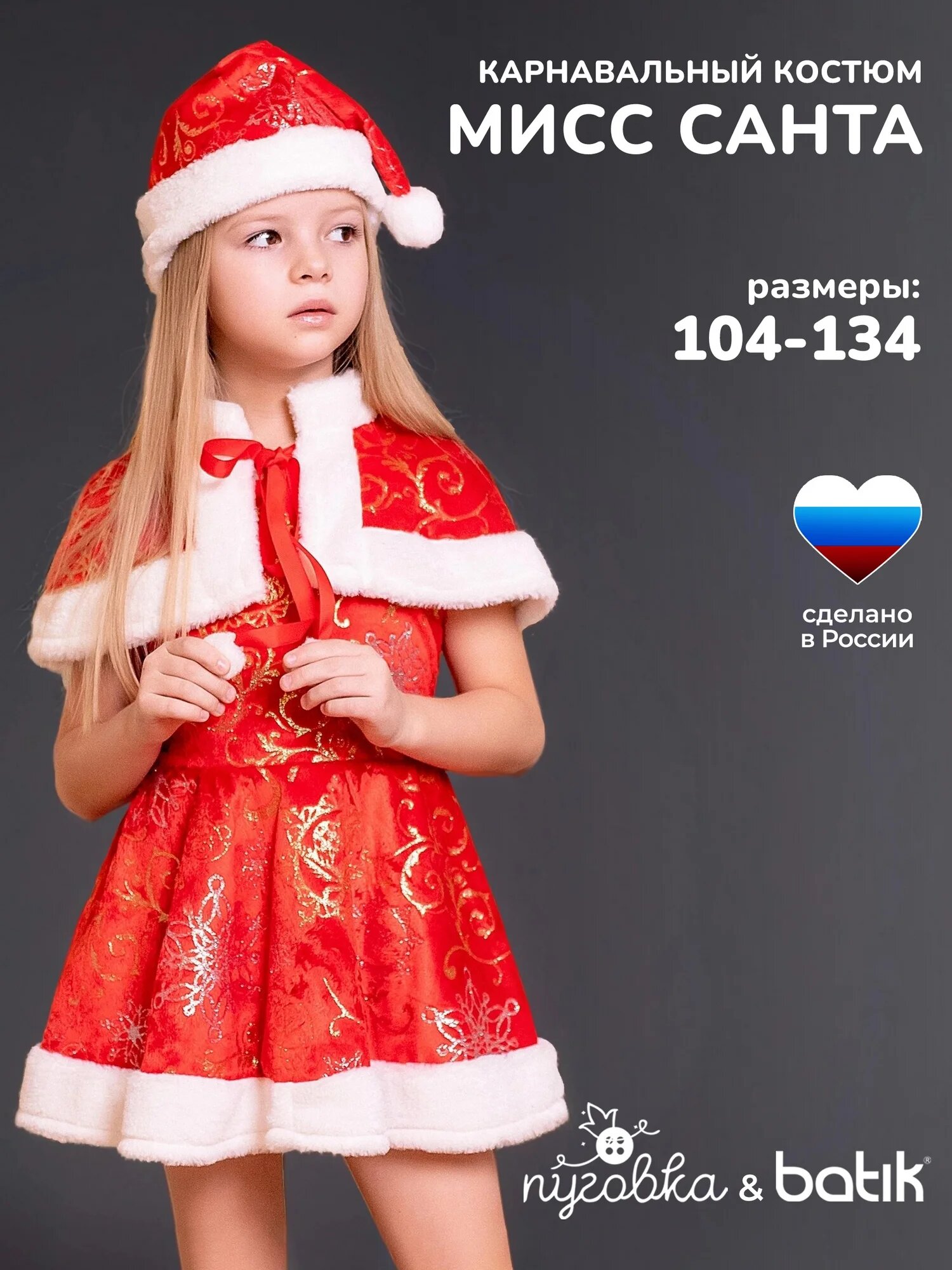 Карнавальный костюм детский "Мисс Санта" для девочки новогодний