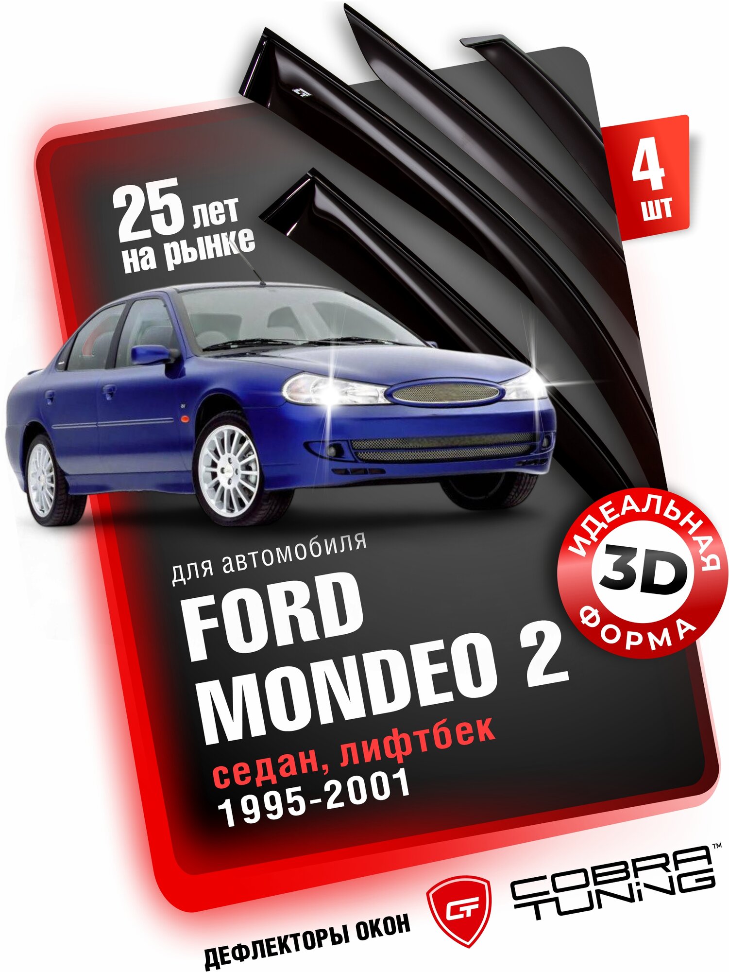 Дефлекторы боковых окон для Ford Mondeo 2 (Форд Мондео) седан, лифтбек 1995-2001, ветровики на двери автомобиля, Cobra Tuning