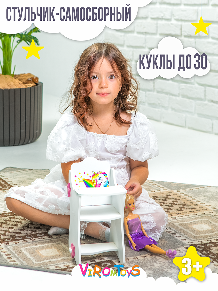 Мебель для кукол Игровой набор стульчик для кормления куклы до 30 см