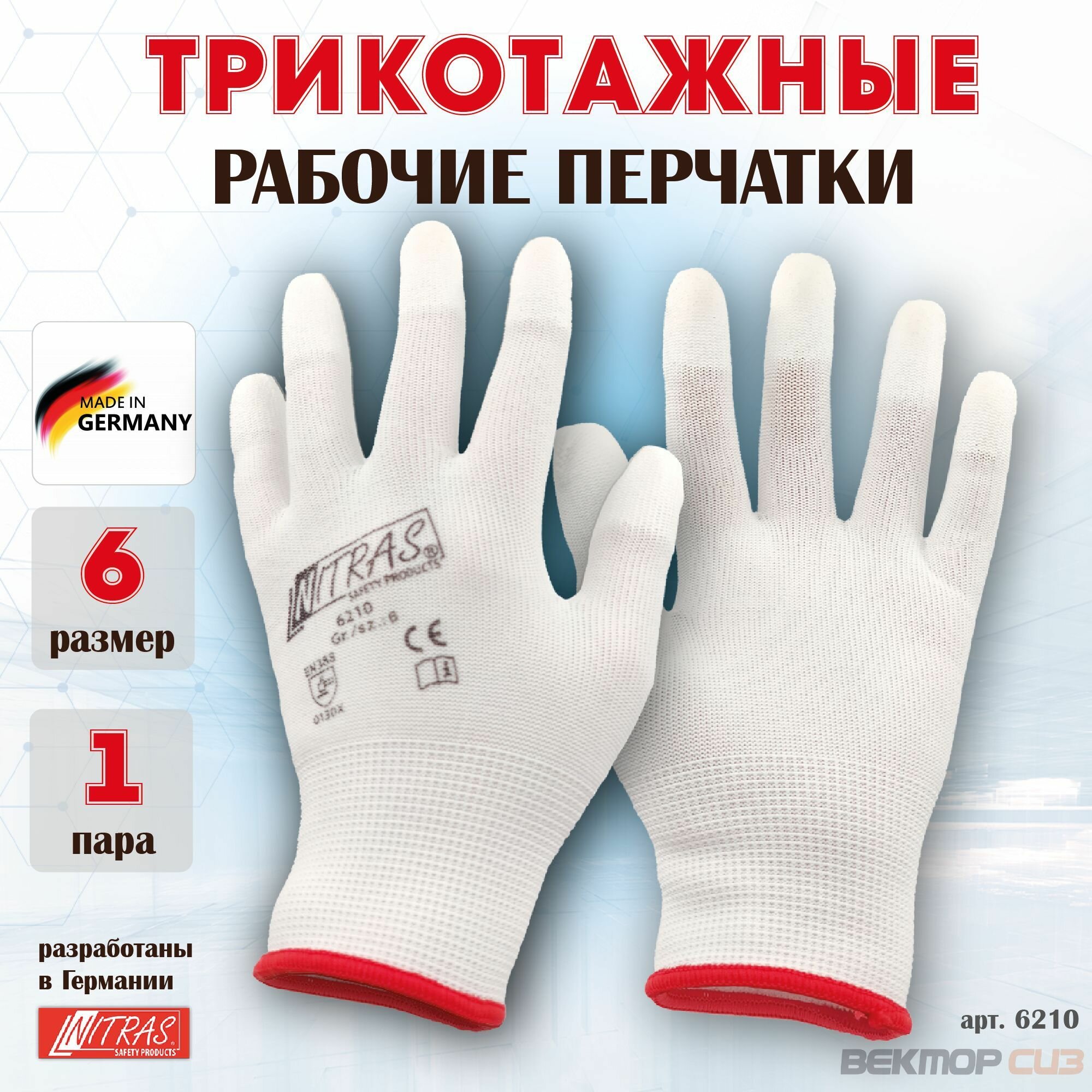 Защитные перчатки NITRAS , с полиуретановым покрытием на кончиках пальцев, арт.6210, размер 6