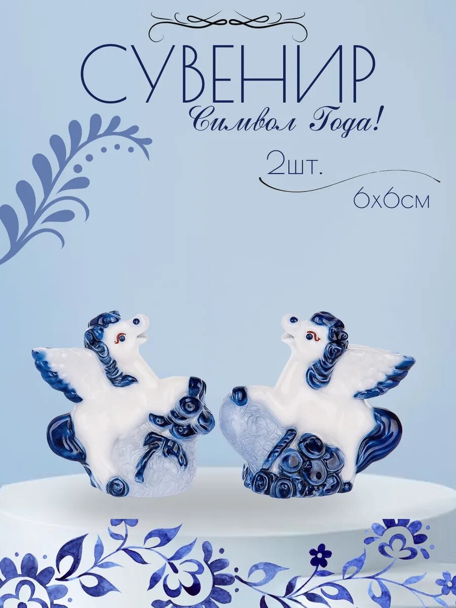 Лошадь символ года 2026 фигурка гжель