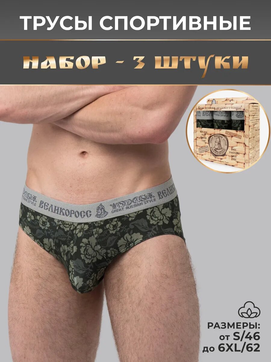 Трусы, комплект