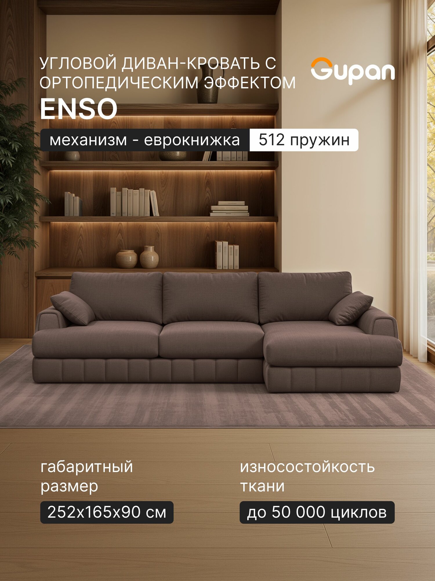 Диван угловой Gupan Энзо / Enso Велюр Амиго Коричневый, раскладной, механизм еврокнижка, независимые пружины, с ящиком для белья, в гостиную