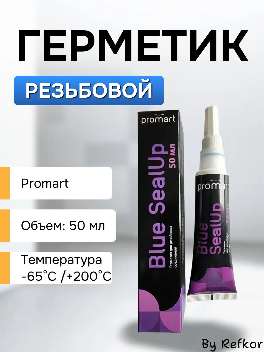 Герметик резьбовых соединений Promart Blue SealUp 50ml