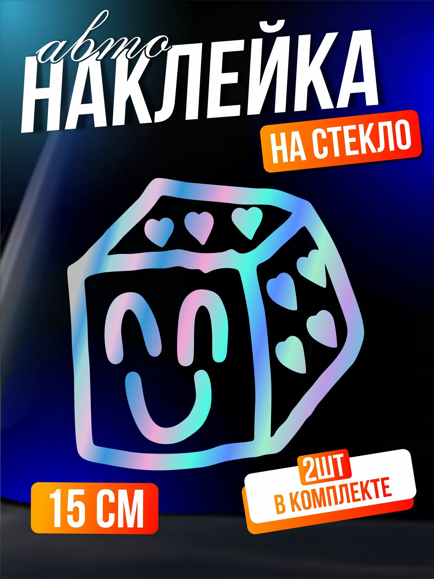 Голографические наклейки на авто Escape кубики