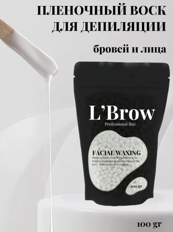 Воск для депиляции L`Brow, для бровей, теплый, в гранулах, 100 г