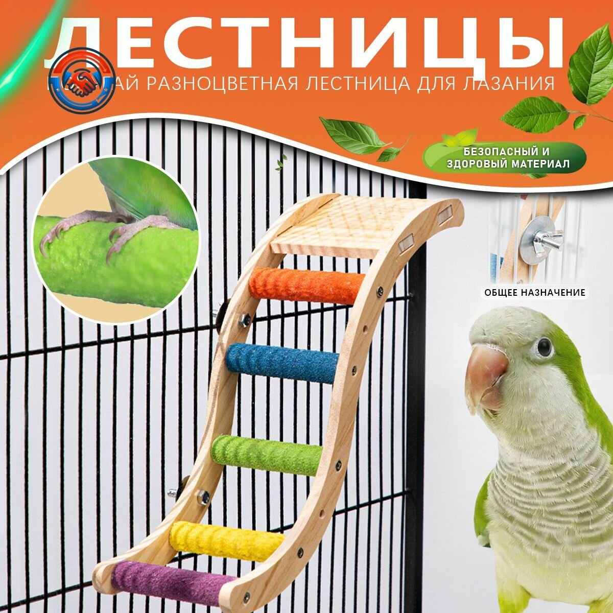 Лесенка жердочка для попугаев, клеточный аксессуар для лазания и игры, удобное крепление на прутья