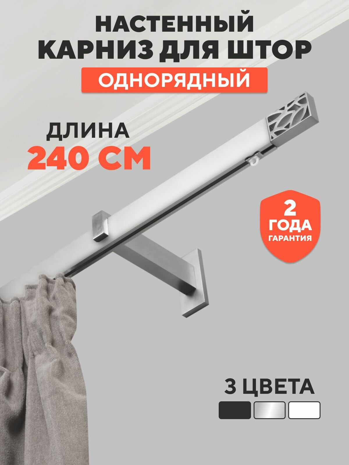 Усиленный карниз для штор однорядный настенный 240 см металлический профильный цельный Хай-тек Шарм сталь