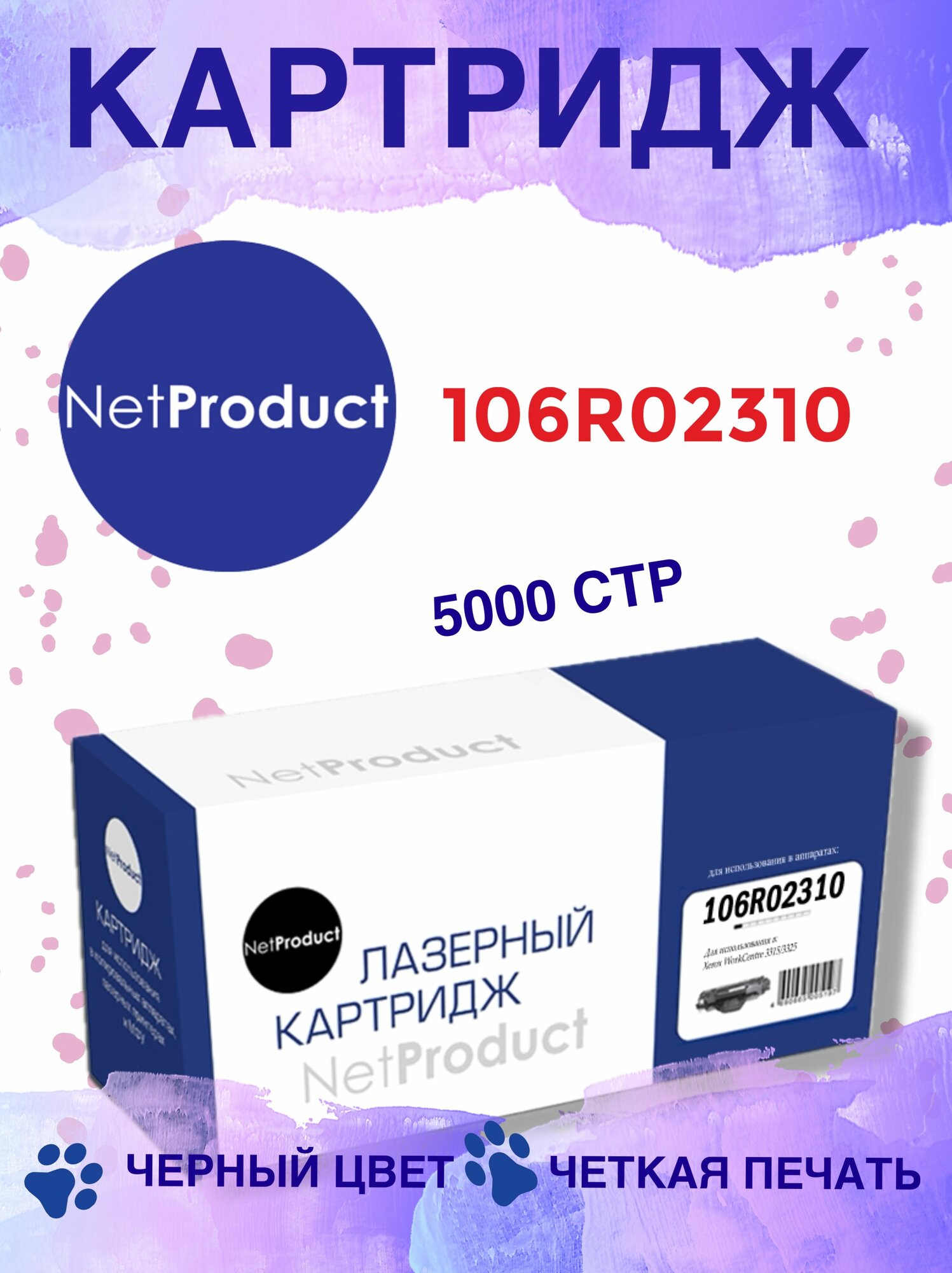 Картридж NetProduct 106R02310 для Xerox WorkCentre 3315DN/3325DNI, черный