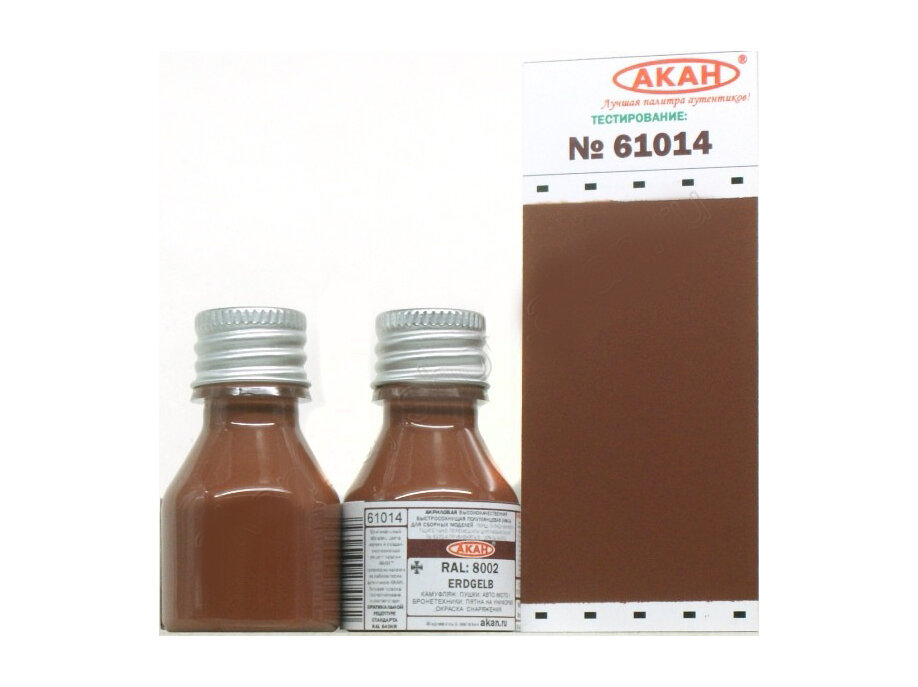 61014 акан Германия RAL: 8002 Жёлто-земляной (Erdgelb), 10 мл.
