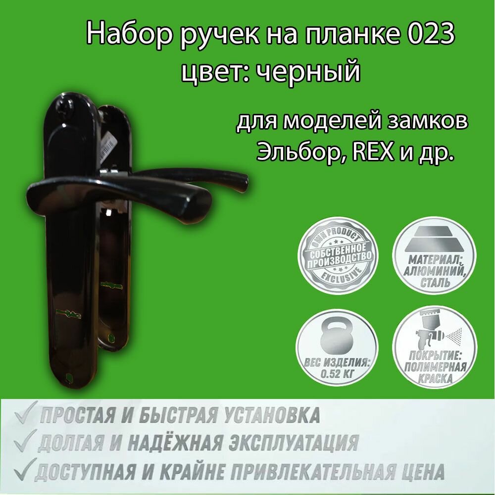 Ручка дверная на планке РДП-2-023-85С (черный), фурнитура для дверей
