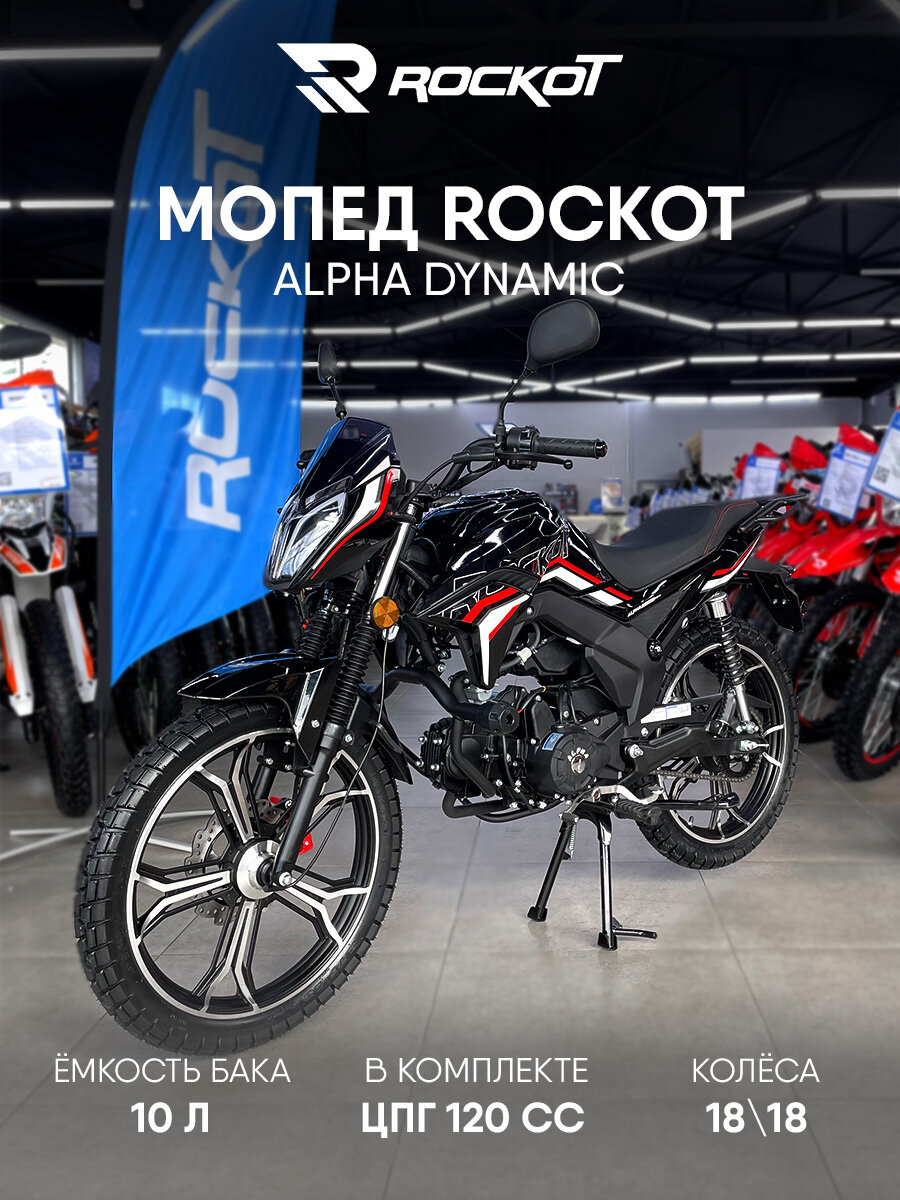 Мопед ROCKOT ALPHA DYNAMIC (черный глянцевый)