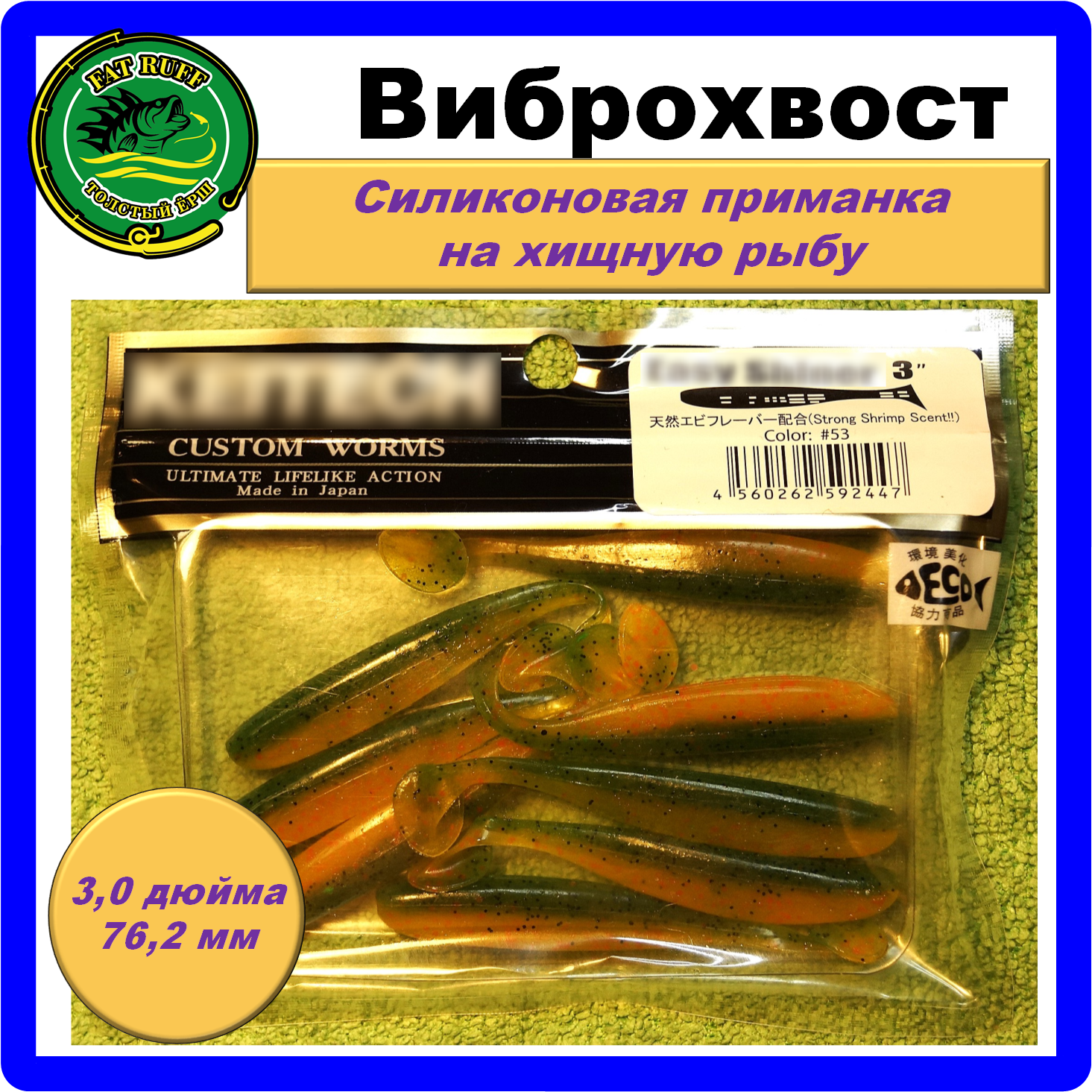 Виброхвост KEITECH 3"