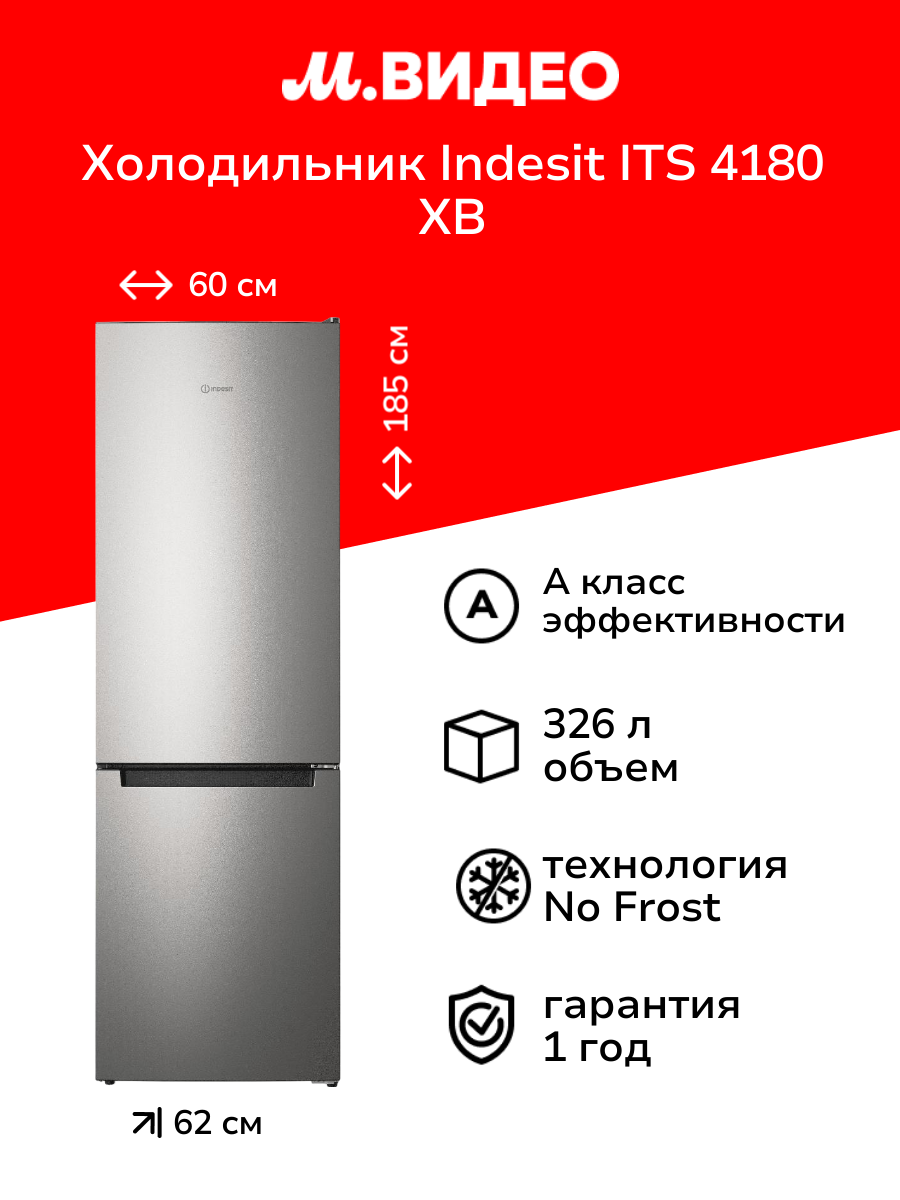 Холодильник Indesit ITS 4180 XB