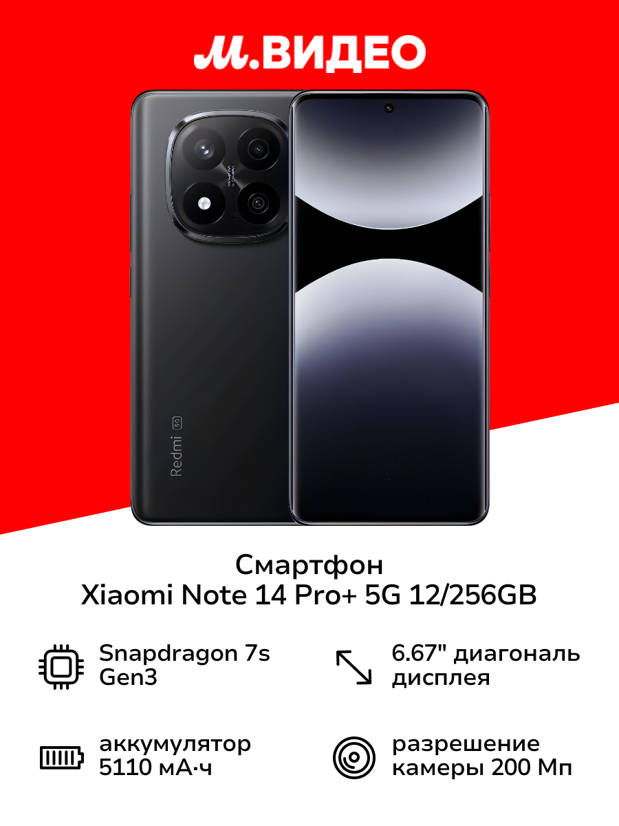 Смартфон Xiaomi Note 14 Pro+ 5G 12/256GB Midnight Black