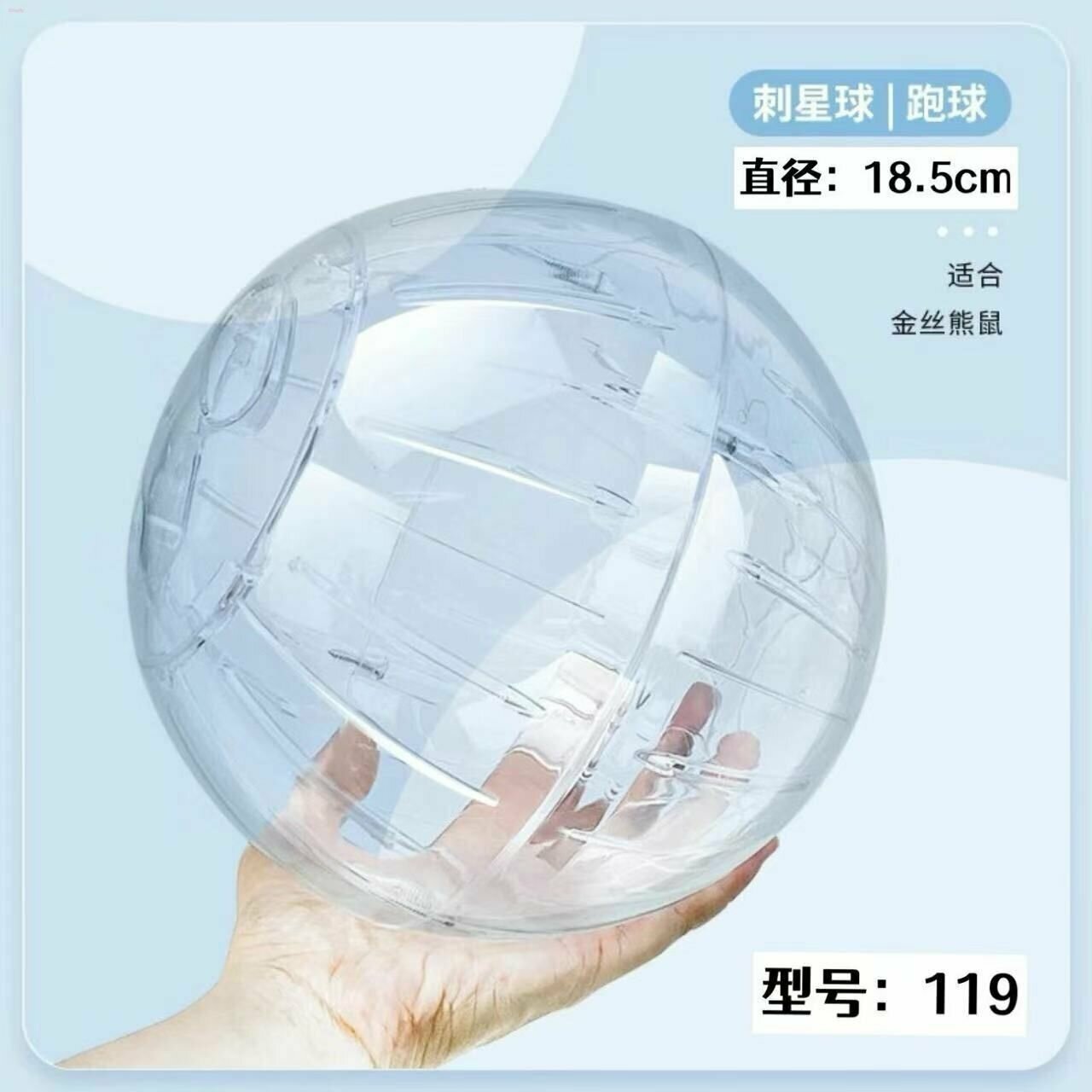 Шар прогулочный (беговой) для хомяков, крыс, свинок, грызунов, диаметр 18.5 см, разборный, прозрачный, белый